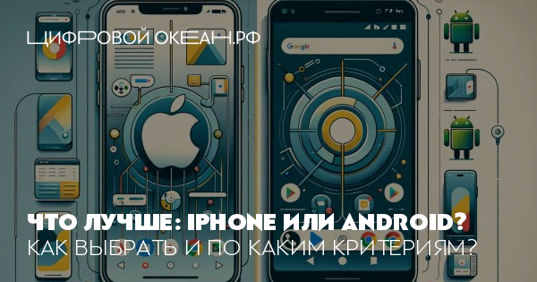 Что лучше iPhone и iOS или Android: все плюсы и минусы