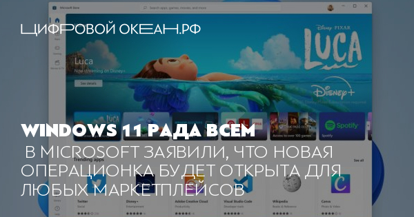 Windows 11 рада всем. В Microsoft заявили, что новая операционка будет ...